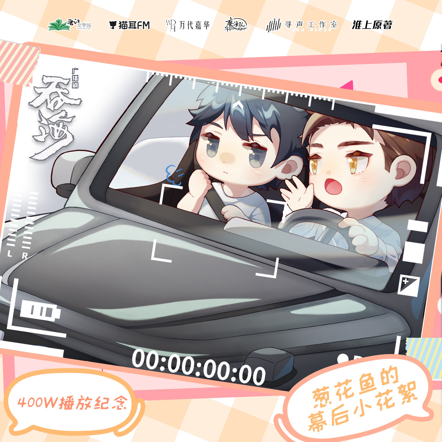 淮上原著，刑侦纯爱广播剧《吞海》第一季·5-7集 -6park.com